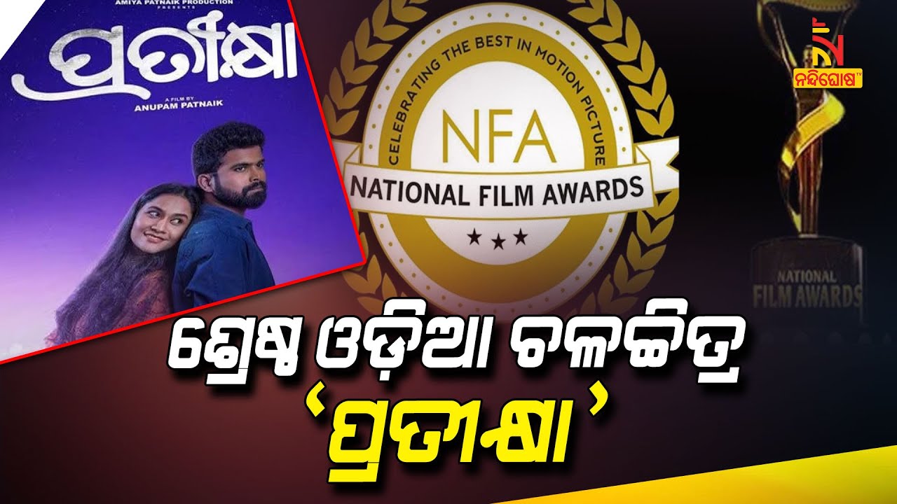 ‘Pratikshya’ Wins National Award For Best Feature Film In Odia ...