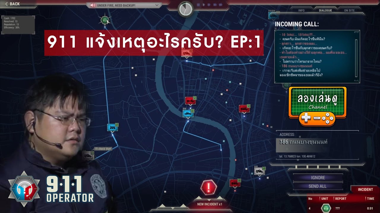 911 แจ้งเหตุอะไรครับ EP.1 "911 OPERATOR" MAP กรุงเทพฯ - YouTube