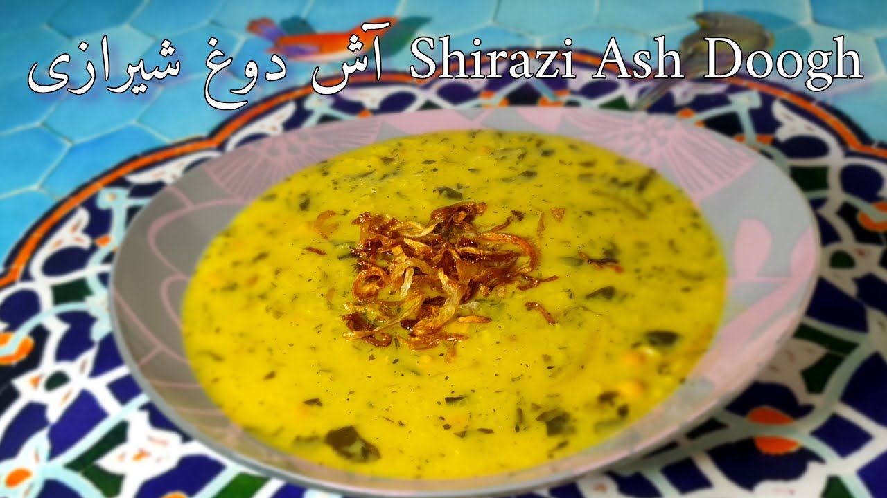 how to make Shirazi Ash Doogh/ آش دوغ شیرازی - YouTube