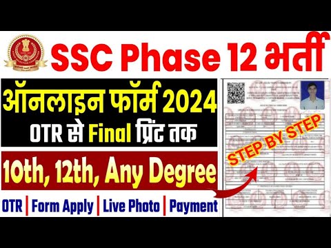 SSC Phase 12 Online Form 2024 Kaise Bhare | How to fill SSC Selection ...