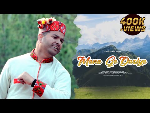 Himachali song || MANA GE DASIYE || BIRBAL MUSAFIR || GAIN NEGI || MANAS GULATI || TMG