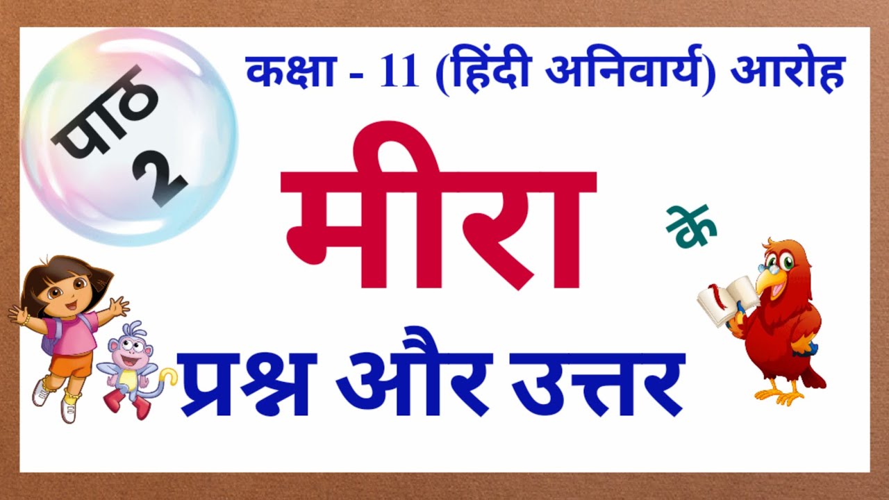 11 Class 11 Hindi Meera Ke Prashn 11-class-11-hindi-meera-ke-prashn