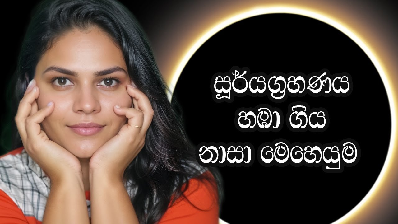 NASA Missions of Total Solar Eclipse 2024: Sinhala - YouTube