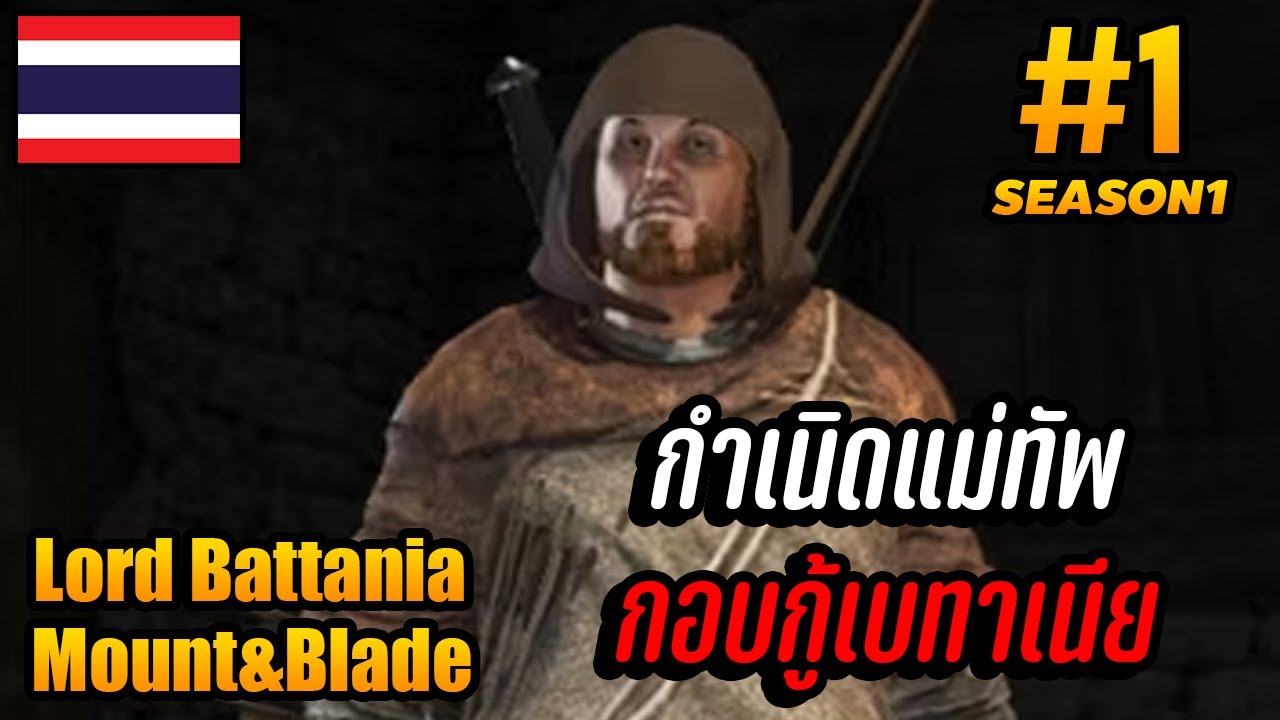 BATTANIA | EP.1 กำเนิดแม่ทัพสายลุย Mount & Blade 2: Bannerlord - YouTube