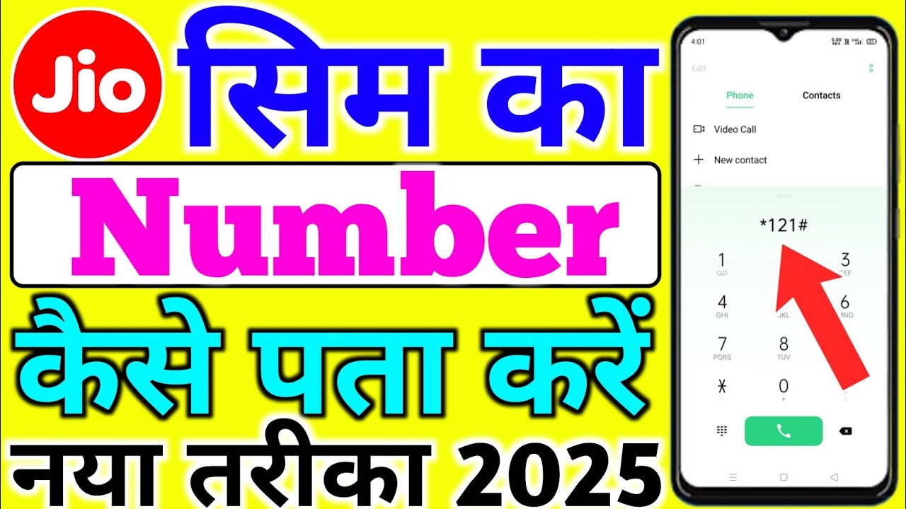 jio sim ka number kaise nikale | jio ka number kaise nikale | jio ka ...