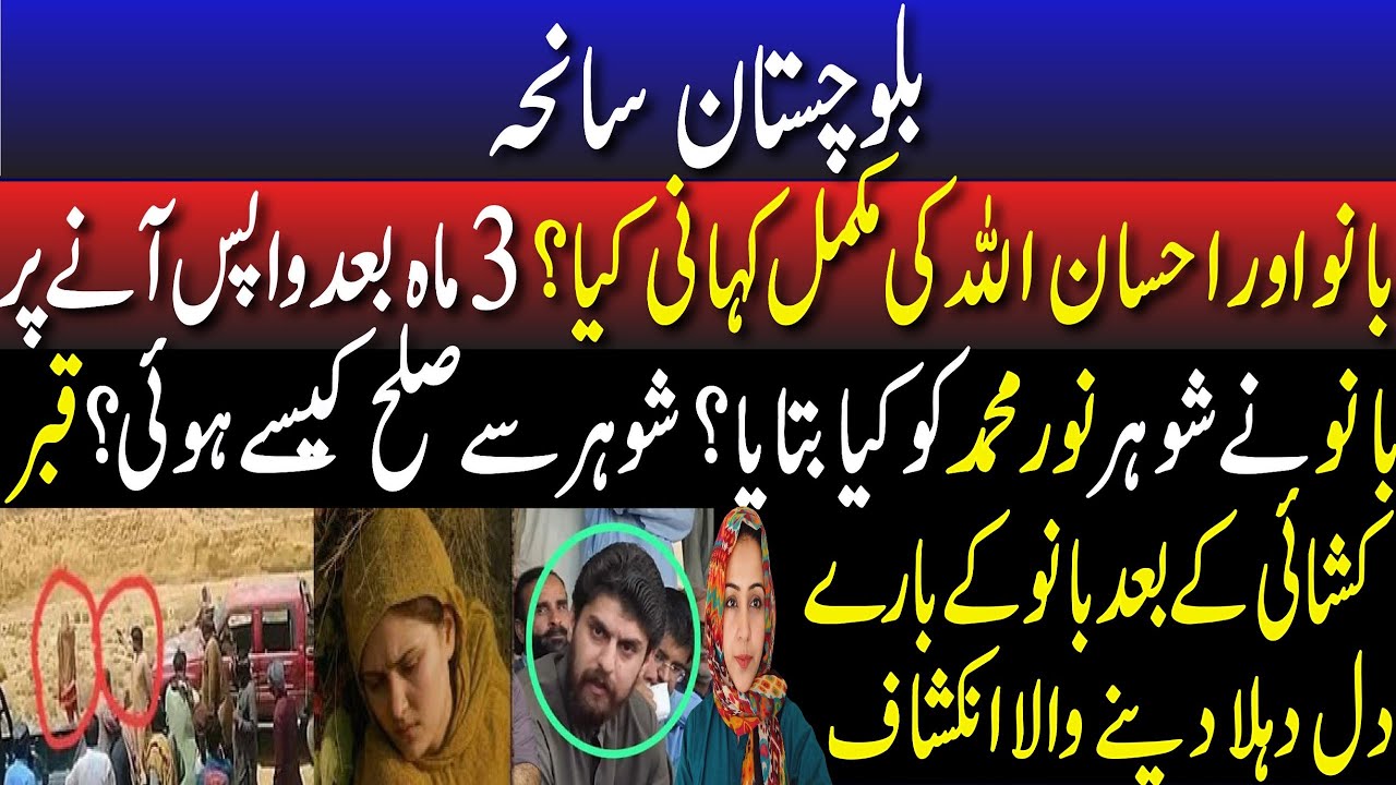 Saniha e Baluchistan Real Story of Viral Couple In Video || Mother of ...