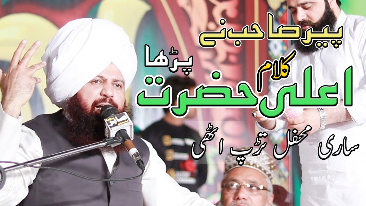 krun tery nam pe jan fida kalam e raza peer abdulwaheed rizvi - YouTube