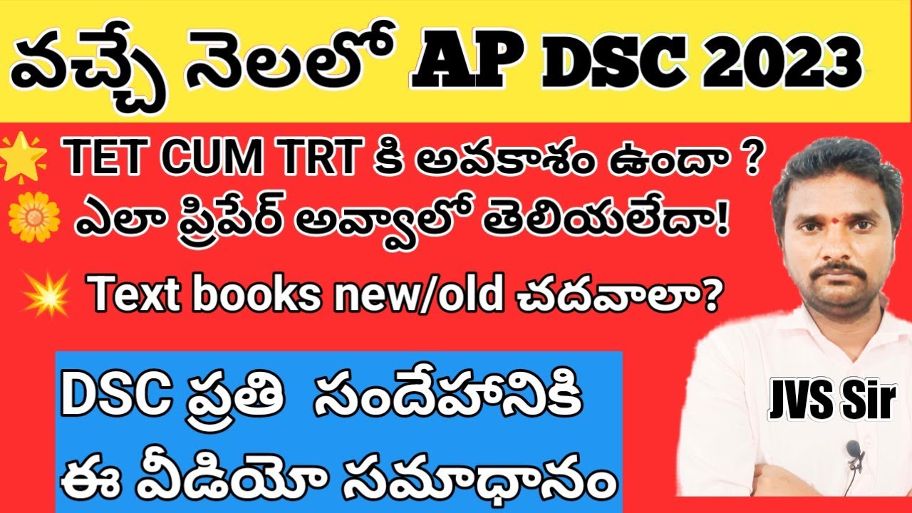 AP DSC 2023 నిజమేనా! నేను విజయం సాధించాలి అంటే ఏం చేయాలి! ఏ పుస్తకాలు ...