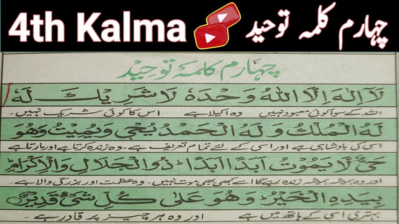 Chotha Kalma Tauheed || Four Kalma in Arabic || Learn 6 Islamic Kalma || Taleem e Quran 📖 - YouTube