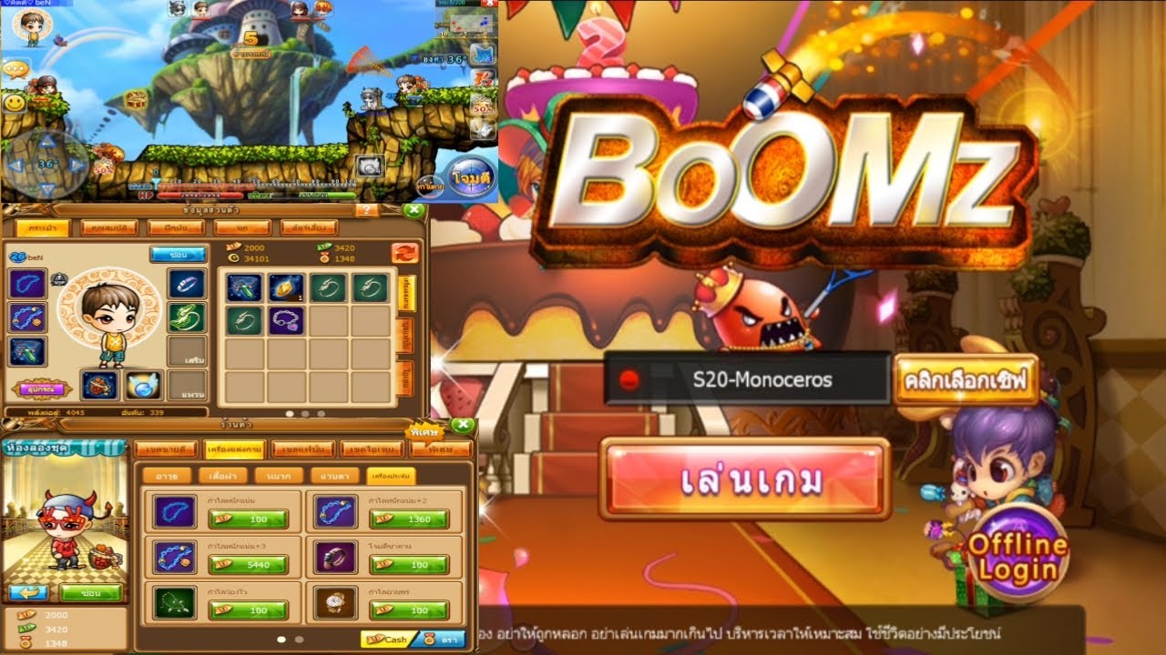 รีวิวลองเล่น BoomZ Thai ใครเคยเล่นไหม - YouTube