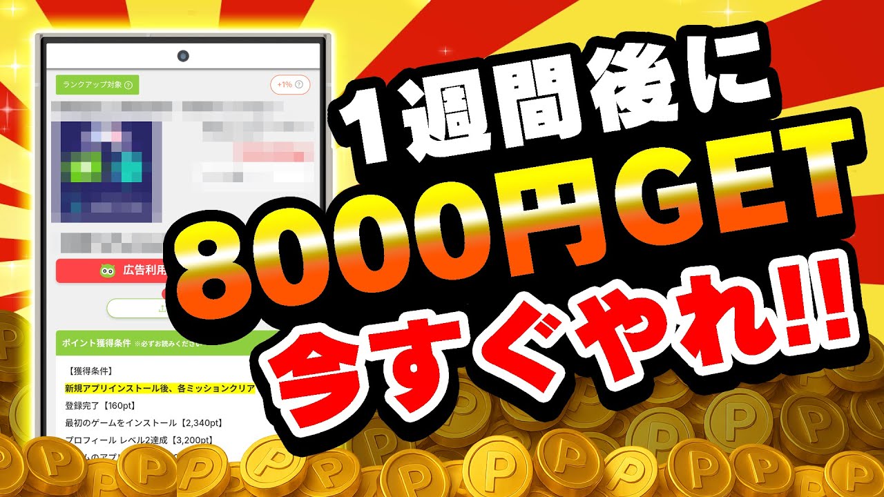 【即やれ！】こんなにカンタンに8000円が！？無料でPayPay・アマギフ・課金カード欲しい人はこの神案件をやってみ！【お得ポイ活情報/Powl】 - YouTube