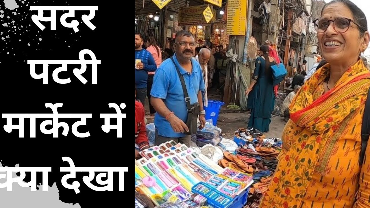 Sadar Bazar Patri Market||Sadar Bazar Patri Market Latest Video ...