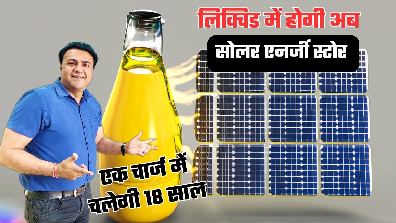 बैटरी की भविष्य में नही होगी जरूरत, इस टेक्नोलॉजी से बदल जायेगा पूरा ...