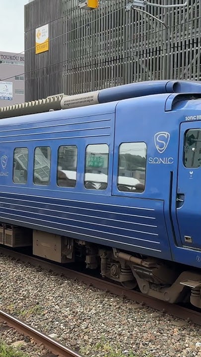 4/25 青いソニック31号 赤間発車🟦🟦🟦🟦🟦🟦🟦#jr九州 #赤間駅 #特急ソニック #883系 #ao5 - YouTube