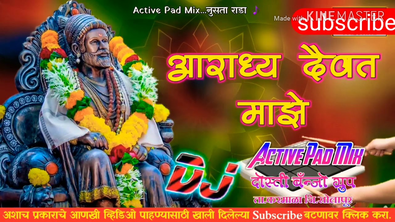 Chhatrapati Shivaji Maharaj song आराध्य दैवत माझे song - YouTube