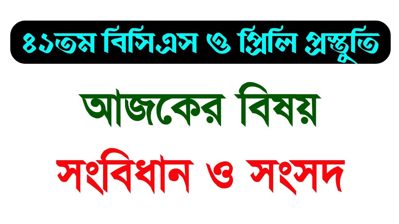 BCS Preparation Bangladesh General Knowledge Songbidhan And Songsod bcs-preparation-bangladesh-general-knowledge-songbidhan-and-songsod
