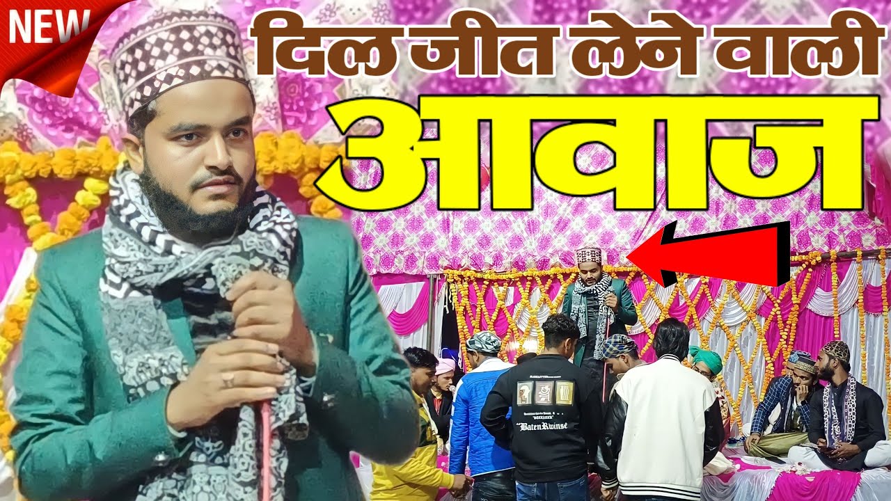 Hafiz Muhammad Jasim ki naat Sharif| Dil jeet lene wali aawaz |Jashne ...