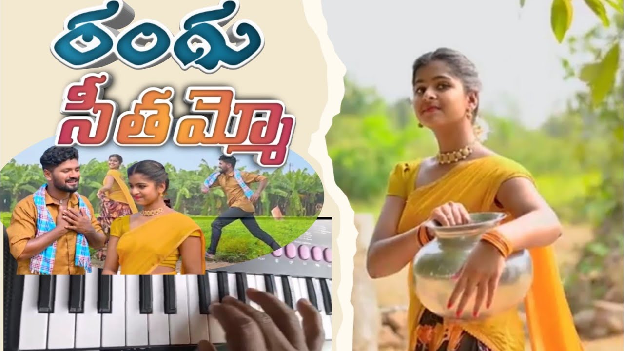 RANGU SEETHAAMMO FULL VIDEO SONG | LATEST FOLK | PARSHURAM NAGAM ...