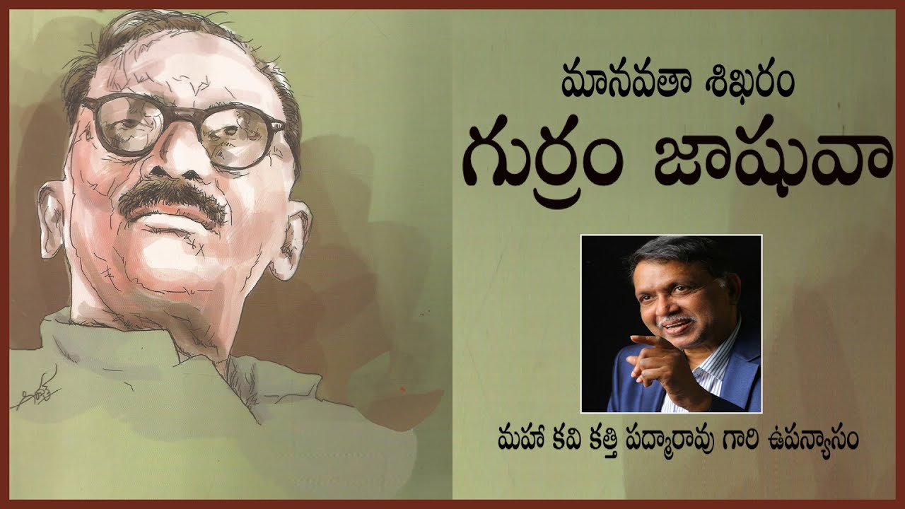 నవయుగ కవి చక్రవర్తి గుర్రం జాషువా I Dr Katti Padma Rao Emotional Speech ...