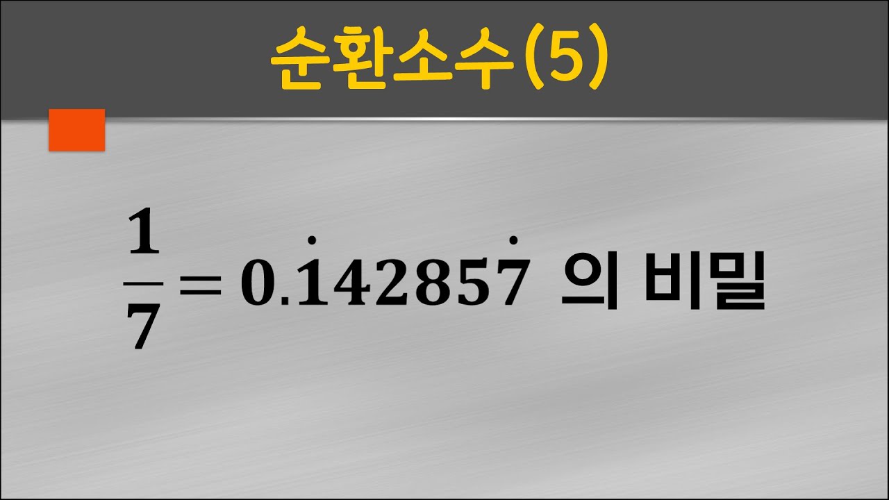 1 7 0 142857 8 2 YouTube 1-7-0-142857-8-2-youtube