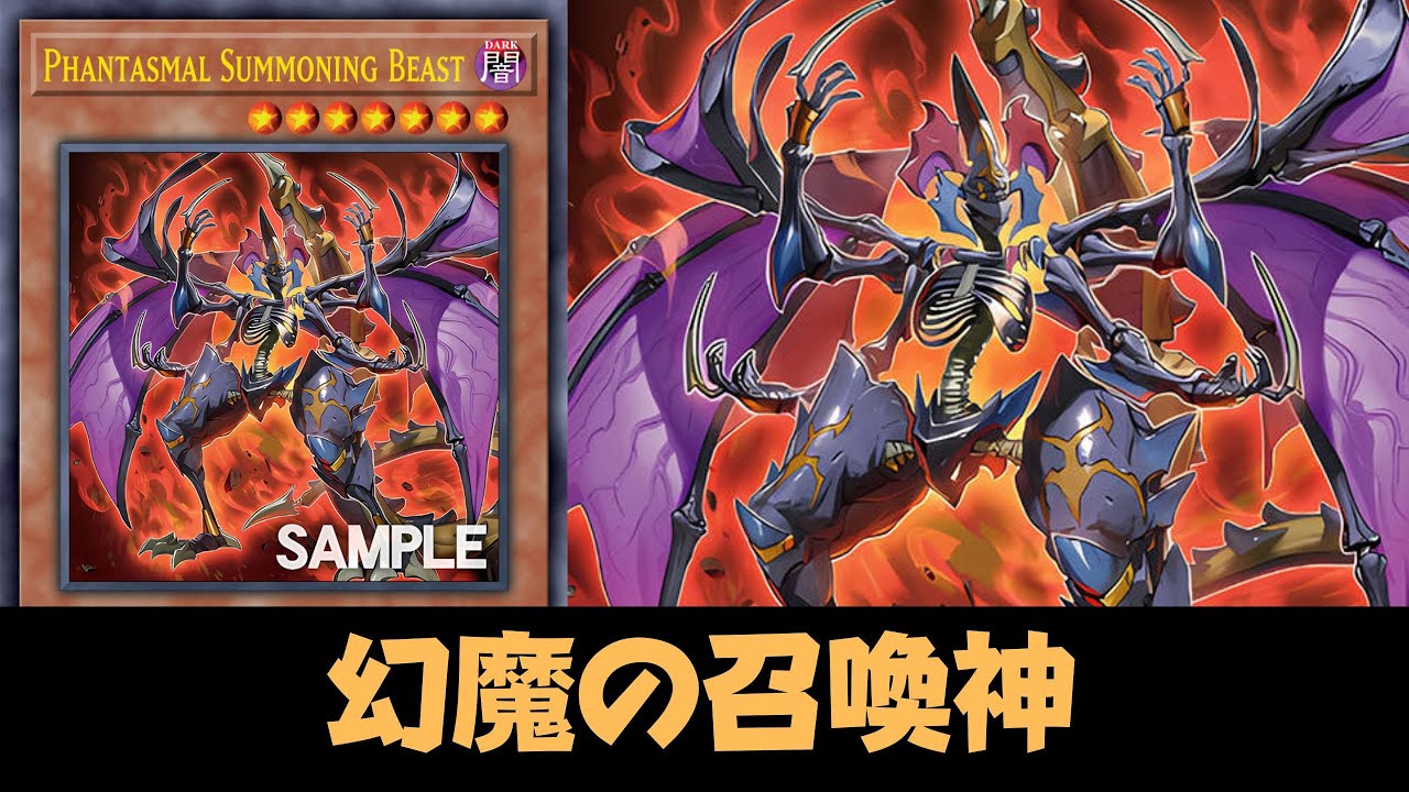Sacred Beast Support !! Phantasmal Summoning Beast DECK | NEW CARD ...