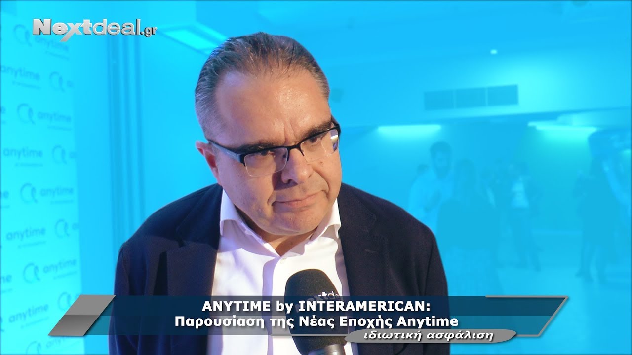 Anytime by INTERAMERICAN: Παρουσίαση της νέας εποχής - YouTube
