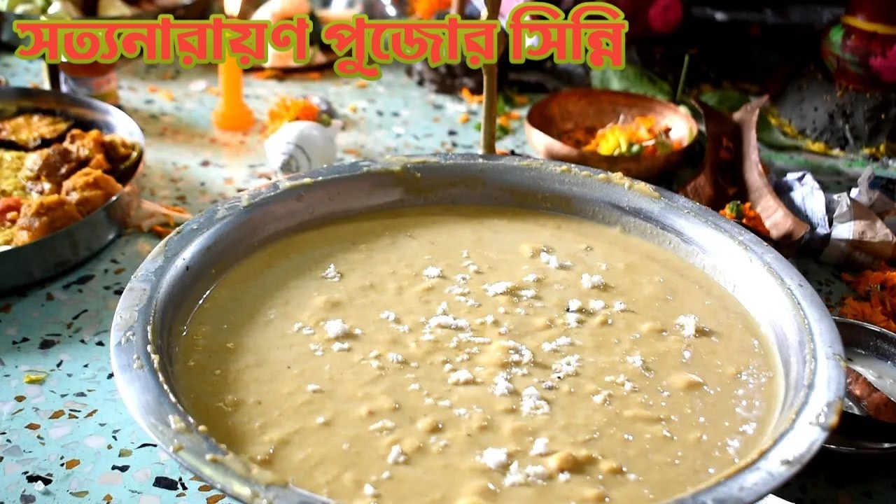 পূর্নিমায় সত্যনারায়ণ পূজোর সিন্নি সঠিক পরিমাপ সহ | সিন্নি রেসিপি ৩ ...