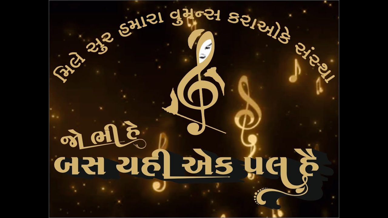 MILE SUR HAMARA WOMENS KARAOK SANSTHA SMUTIVAN live - YouTube