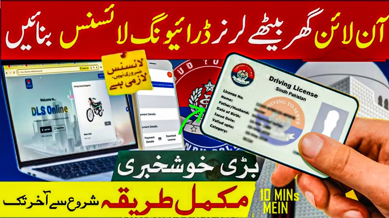 How to apply for learner license in Sindh |learner license Kili kesey ...