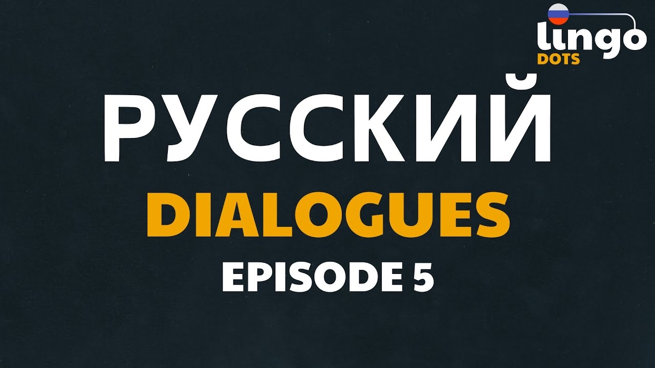 Easy Russian Dialogues #5 | Russian From Scratch - YouTube
