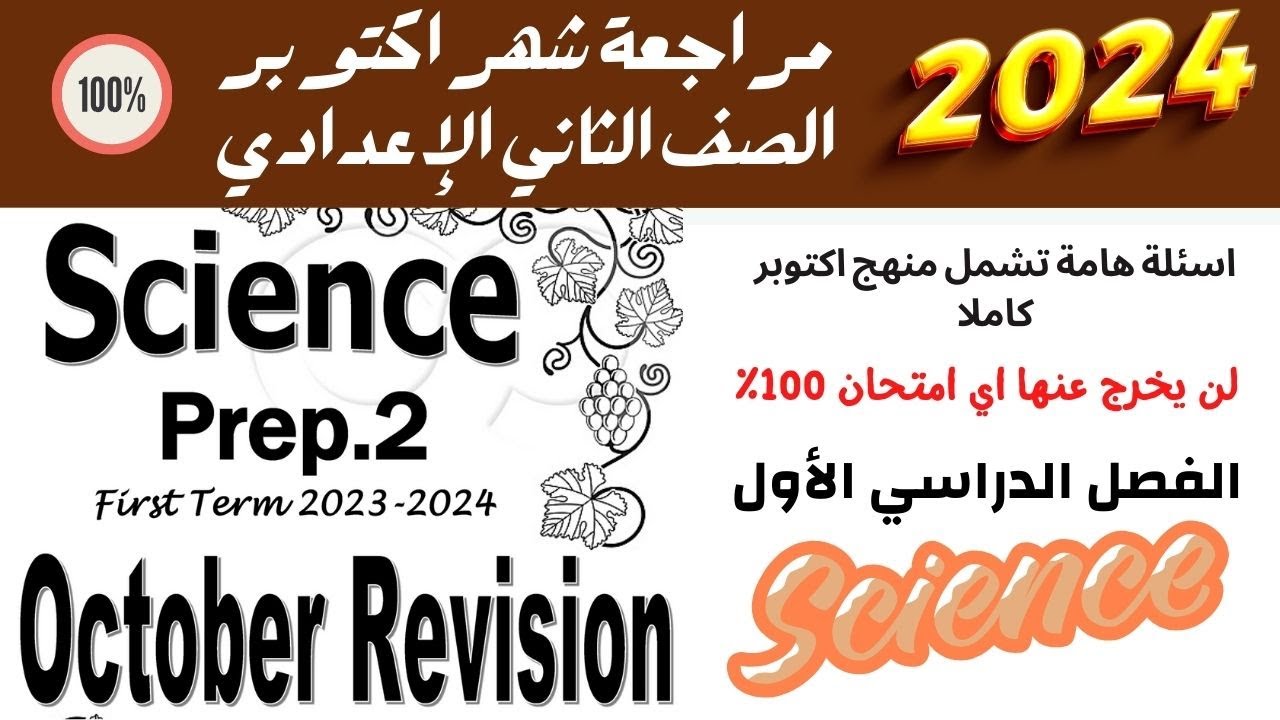 October Revision 2023 | Prep.2 | Science - YouTube