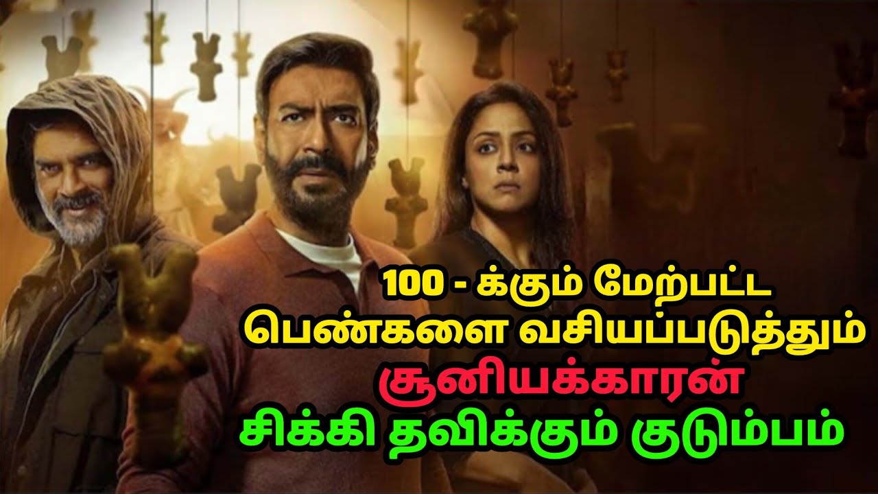 வசியம் செய்யும் சூனியக்காரன் | shaitan movie explained tamil |movie ...