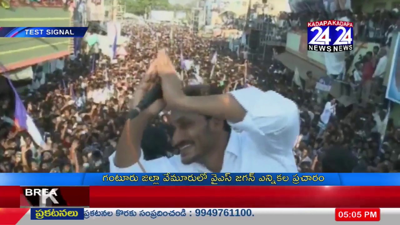 YS Jagan LIVE | YS Jagan Public Meeting LIVE From Guntur | Vemur ...