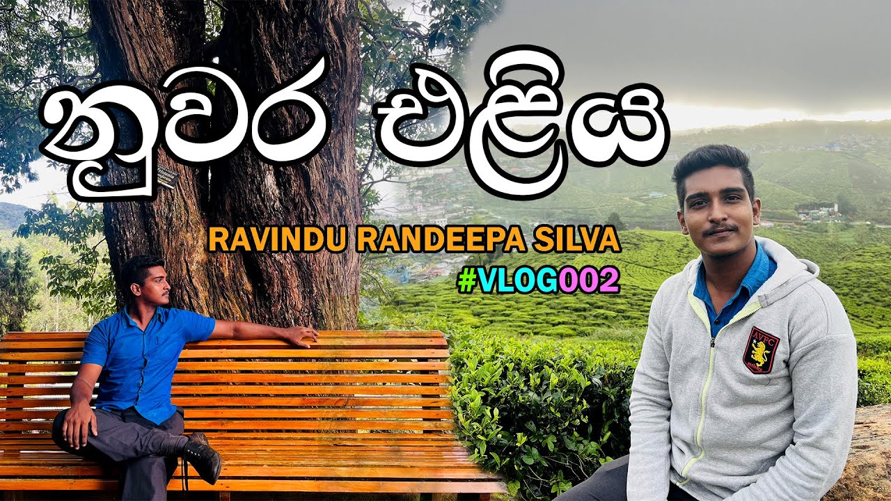 නුවර එළිය - මීදුමෙන් වැහෙන සීතල පාරාදීසය | Nuwara Eliya | Ravindu Randeepa Silva - #vlog002 ...