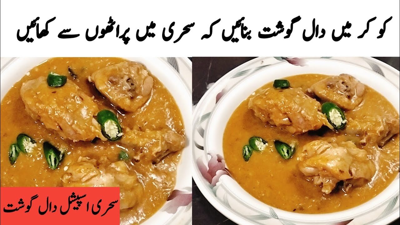 Daal Ghost Recipe | How to make chicken daal ghost recipe | daal ghost ...
