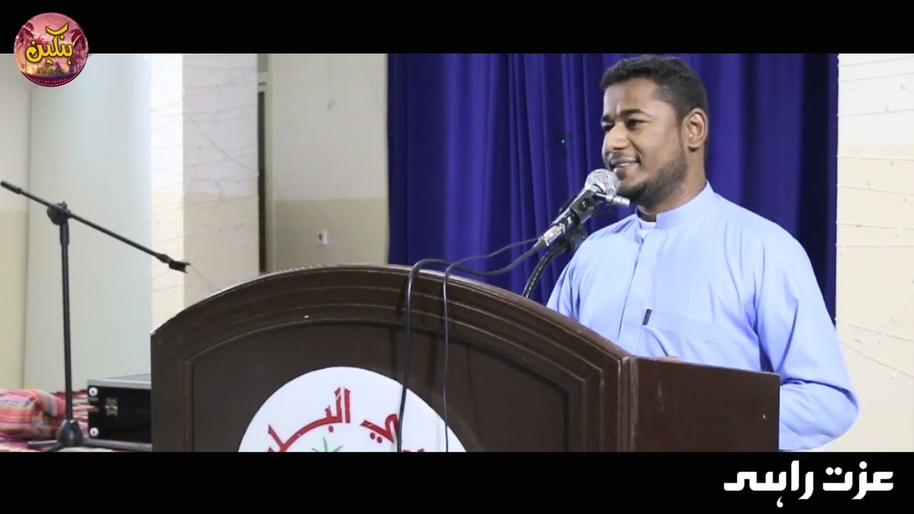 Balochi Shairy/Shahir: Izzat Rahi/Baloch Club Mushahira 5/5/2022 ...