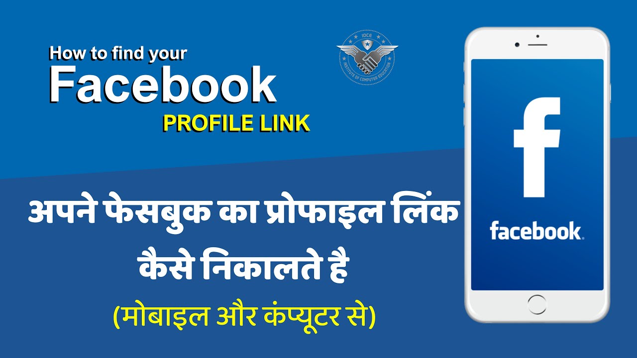 Facebook Profile Link | Facebook Profile Link Kaise Share Kare (IOCE ...
