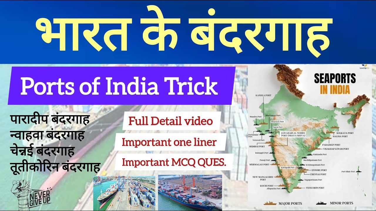 Major Ports of India | Complete List of Ports of India | Map and Facts ...