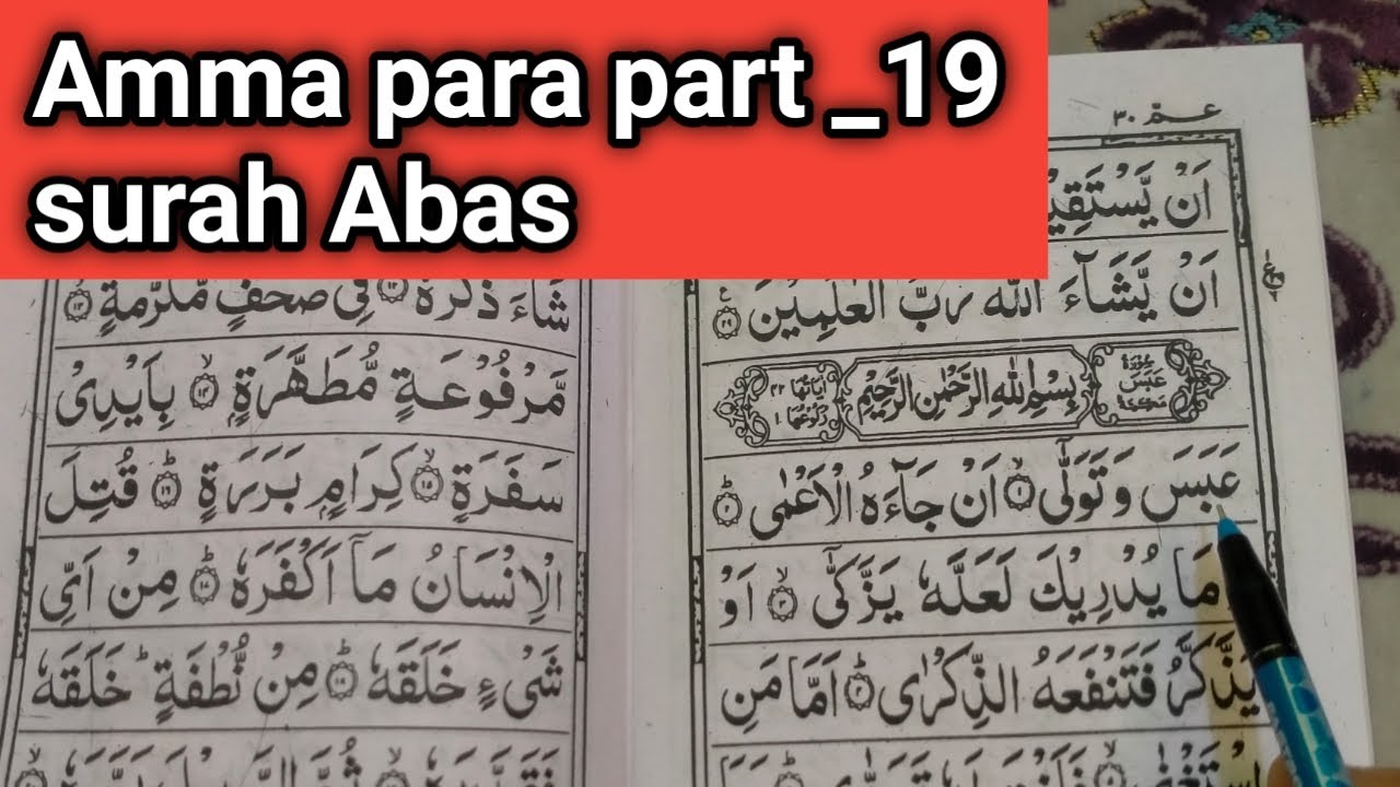 Amma para part _19 | amma para surah Abas | Quran paak padhna sikhe ...