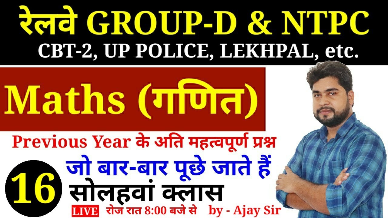 Maths Short tricks | Part - 16 For- Railway Group D, NTPC CBT-2, UP ...