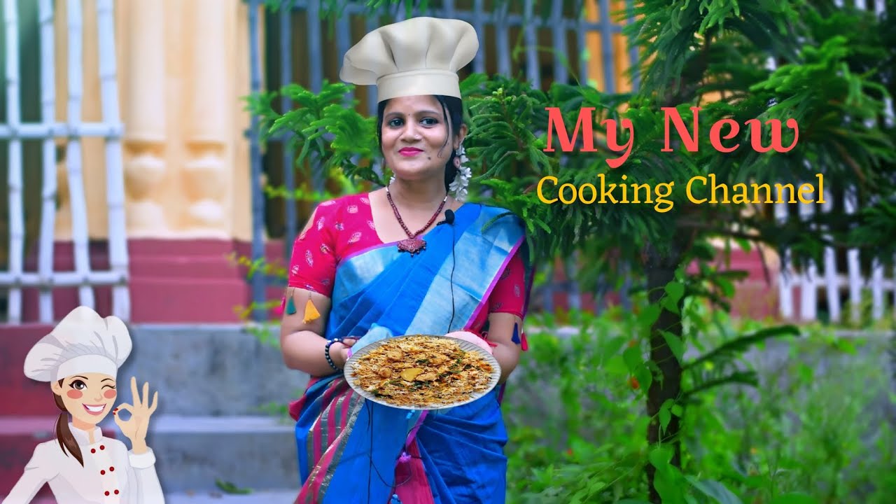 My First Cooking Channel বন্ধুরা তোমরা আমার পাশে থেকো সঙ্গে থেকো🙏🙏|| # ...