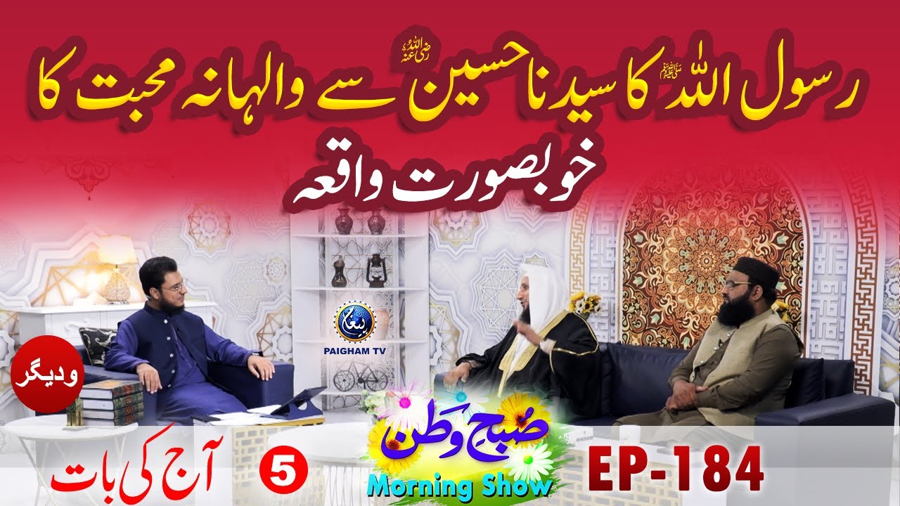 Rasool Ul Allah Ka Syedna Hasan o Husian R.A se Peyar| Aj ka Wazifa ...