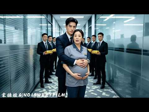 50歲保潔意外懷孕，兒子嫌丟臉要拉她去打胎！誰料她懷的竟是富可敵國的絕嗣總裁的孩子！隔天總裁直接帶千億聘禮將她娶回家，夜夜寵上天！#愛情來晚了 #短劇 #愛情 #追妻火葬場 #甜寵 #霸總