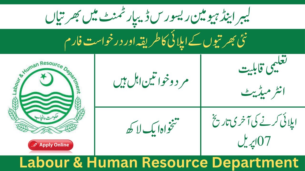 Labour and Human Resource Department Jobs - YouTube