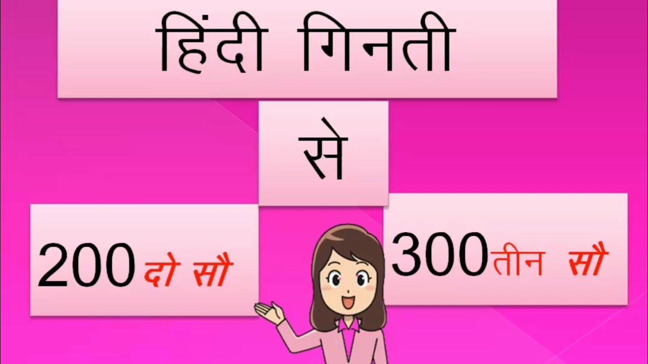 200 To 300 Hindi Numbers 200 Se 300 Tak Ki Ginti Hindi Mein 200 200-to-300-hindi-numbers-200-se-300-tak-ki-ginti-hindi-mein-200