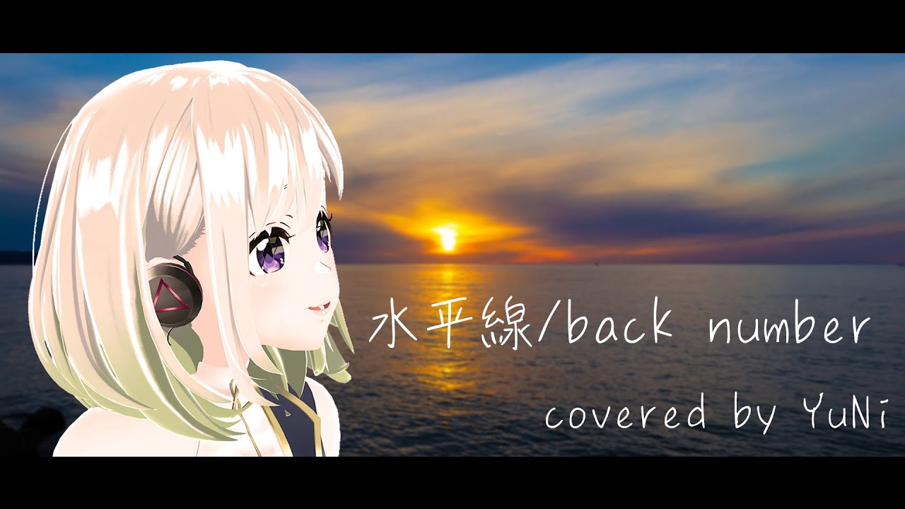 水平線/back number【Covered by YuNi】 - YouTube