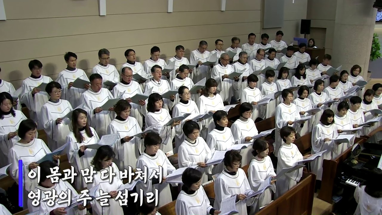 주의 말씀 받은 그 날 시온찬양대 20200209 Youtube