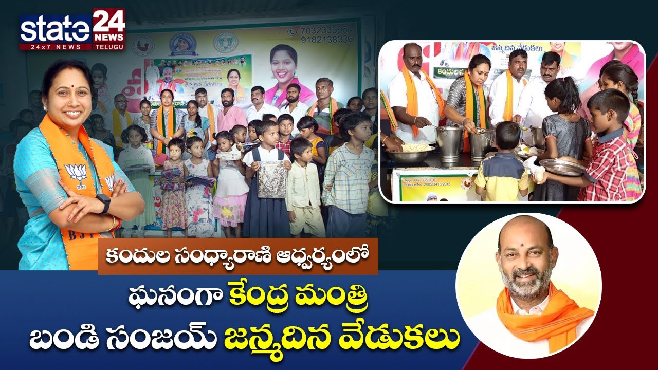 రామగుండంలో కేంద్ర మంత్రి బండి సంజయ్ జన్మదిన వేడుకలు || kandula sandya ...