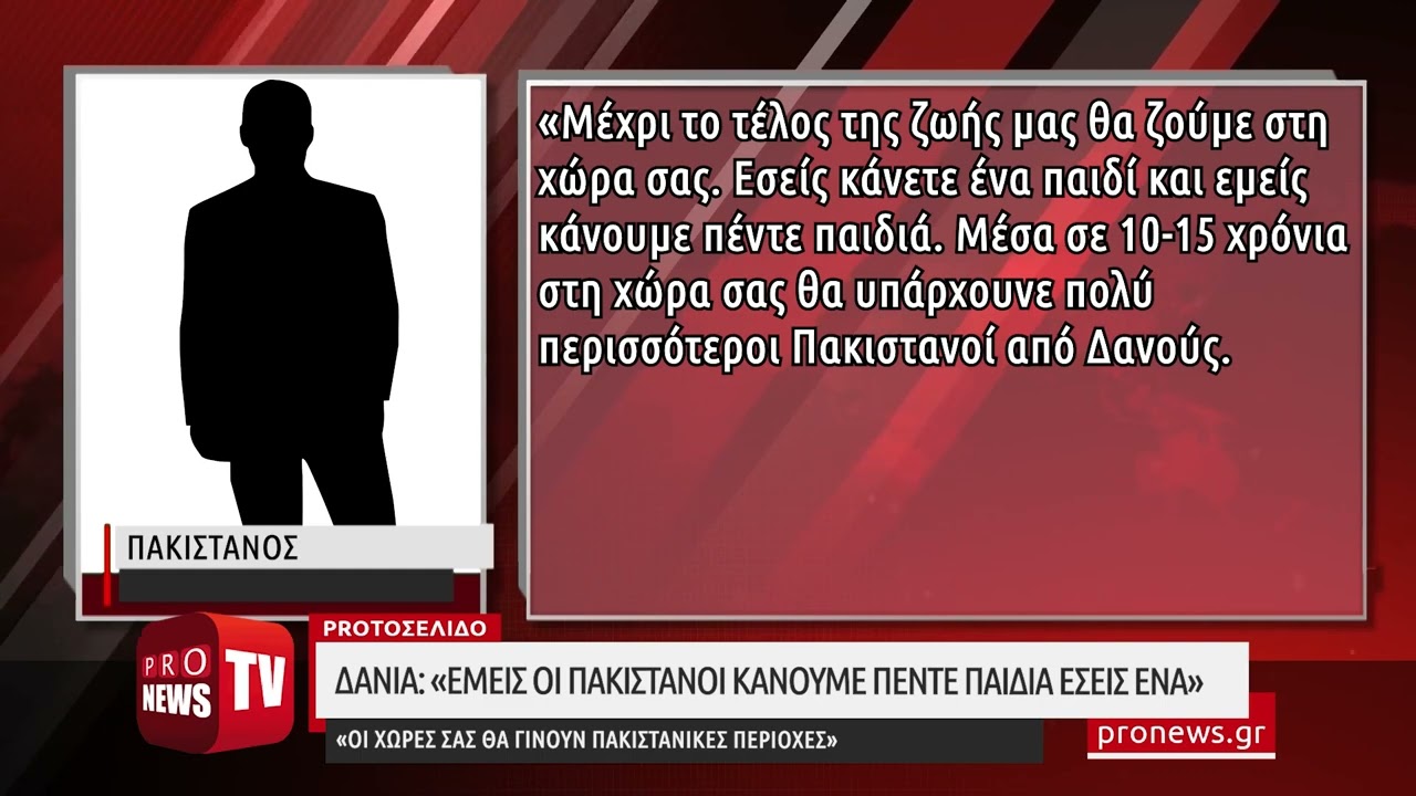 Τo μέλλον που περιμένει και την Ελλάδα: «Εμείς οι Πακιστανοί κάνουμε ...