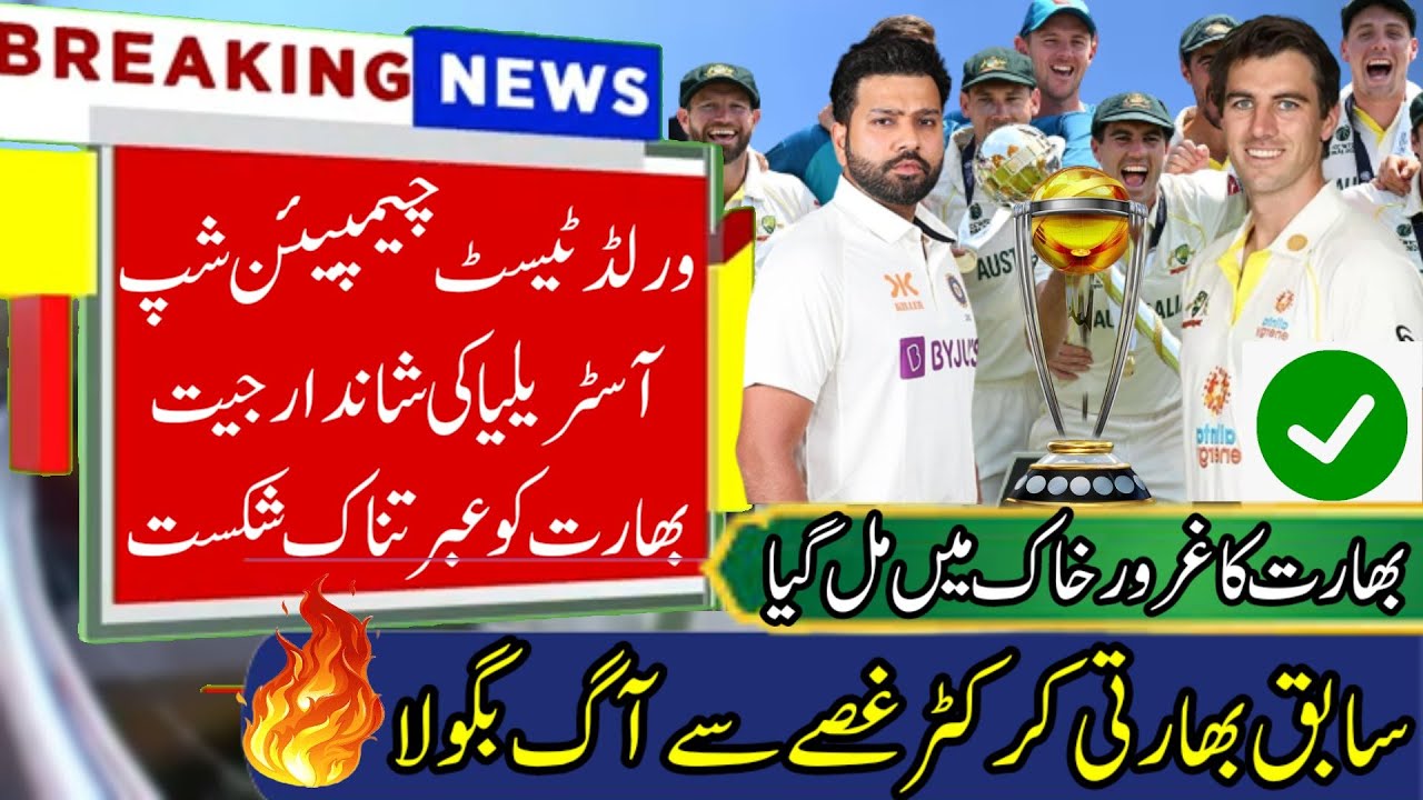 World Test Championship Final 2023 ICC World Test Championship Final world-test-championship-final-2023-icc-world-test-championship-final